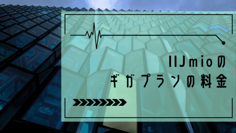 IIJmio料金シミュレーション完全ガイド｜最適プラン比較と節約術 - 光とSIMの達人